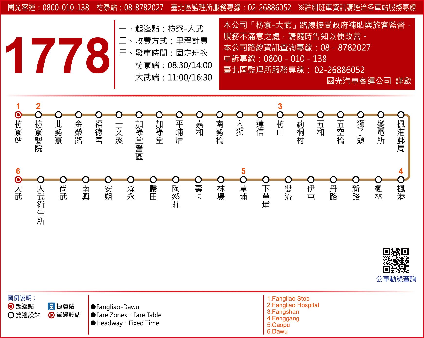 1778公車｜國光客運